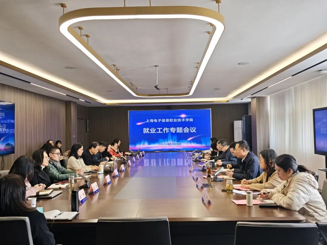 学校召开2026年毕业生就业工作专题会议